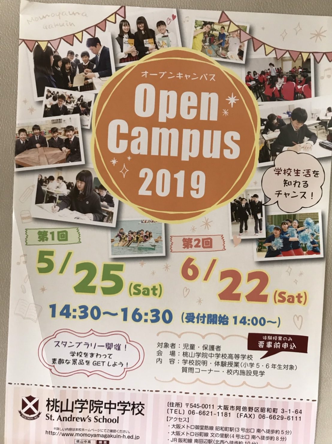 高校では制服の指定が無い桃山学院中学校のオープンキャンパス｜文化祭は1度参加しました 【関西中学受験体験ブログ】目指せ中学受験！！コッコとたぬりの大冒険【2018年受験体験記2022年受験 
